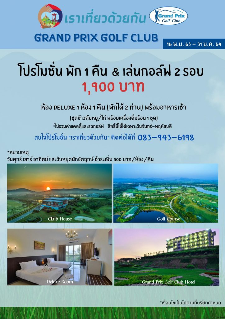 PROMOTION – Grand Prix Golf Club